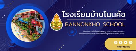 โรงพยาบาลส่งเสริมสุขภาพตำบลโนนสว่าง อำเภอบุณฑริก จังหวัดอุบลราชธานี Added โรงพยาบาลส่งเสริม