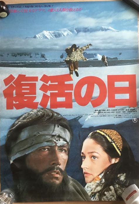 映画「復活の日」ポスター 草刈正雄 メルカリ