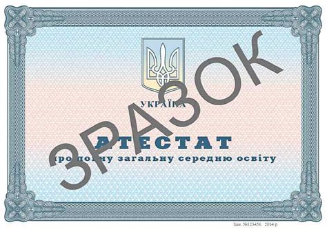 Образцы аттестатов Купить аттестат в Украине нового образца