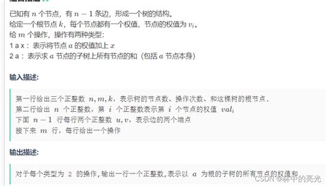 Dfs序维护树状数组数据结构 题目描述 给定一个序列 你需要维护对于该序列的 次操作 令 将数组中 Csdn博客