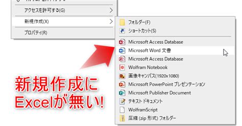 右クリックの新規作成からexcelが消えた→復元方法 情報の海を泳ぐ