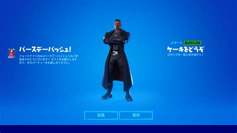 【フォートナイト】エモート「ケーキをどうぞ」の情報【fortnite】 ゲームウィズ