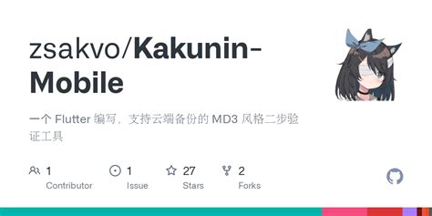GitHub zsakvo Kakunin Mobile 一个 Flutter 编写支持云端备份的 MD3 风格二步验证工具