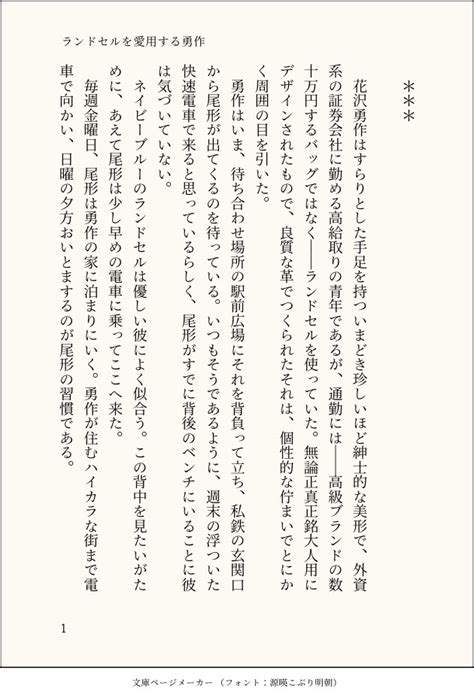 ｻ🌸ﾀﾞ On Twitter 【現パロ勇尾小説】大人用🎒を愛用する作さんの話12 相思相愛。ほのぼのしてます。