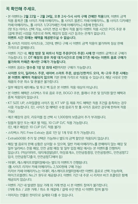 스타벅스 할인 이벤트 아메리카노 2500원 애플민트