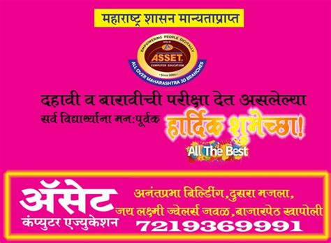 Asset Computer Asset Computer Education Khopoli