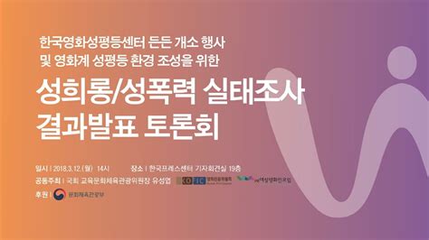 영진위 영화계 성폭력 실태 조사 결과발표 토론회 일요신문