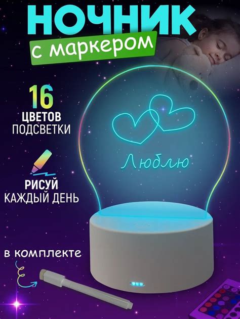 Ночник светильник с маркером для детской комнаты