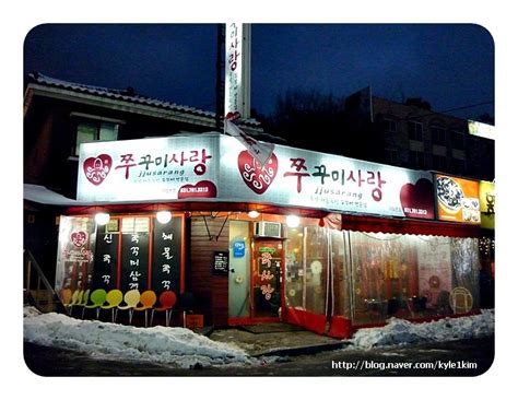 분당 야탑동야탑역 먹자골목분당맛집 맛있고 서비스 좋은 쭈꾸미 사랑 네이버 블로그