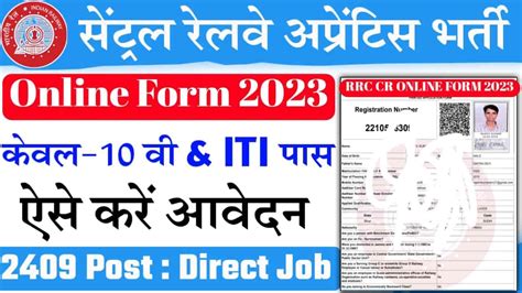 RRC CR Apprentice Recruitment 2023