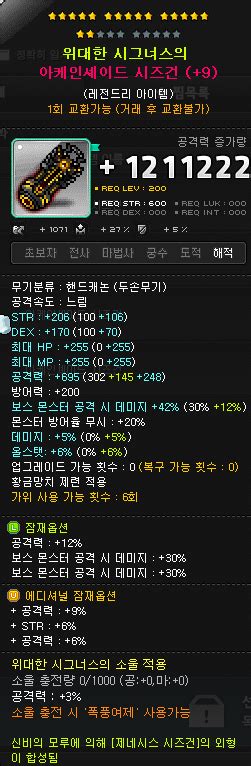 메이플스토리 인벤 캐슈 아케인 무기 시세 좀 봐주세요 메이플스토리 인벤 자유게시판 구