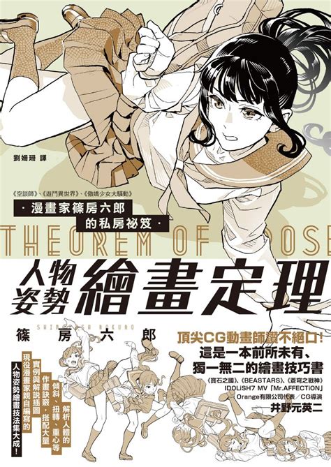 漫畫家篠房六郎的私房祕笈 人物姿勢繪畫定理線上看實用書線上看 Bookwalker 台灣漫讀 電子書平台