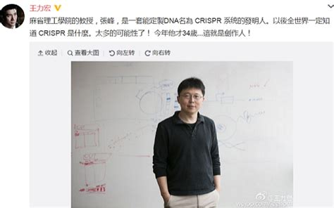 当乐坛邂逅生物圈 王力宏微博力挺张锋crispr技术生物探索