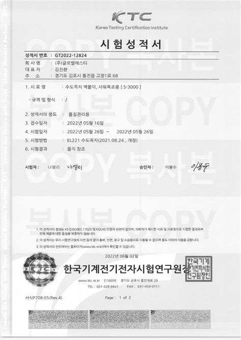 S 3000 시험성적서 제품인증서 주바스엔