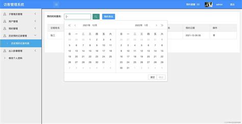 基于javawebmysql的访客管理系统javaspringbootlayuijspmavenmysql访客管理系统sql