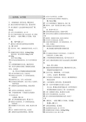 中药炮制学Z辅导