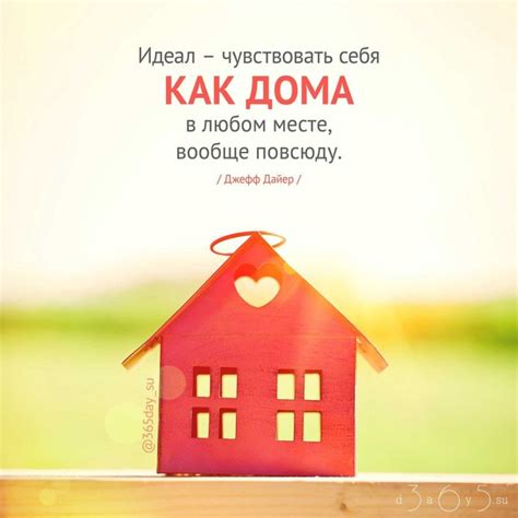 Цитаты про дом — 📝 Афоризмо Ru
