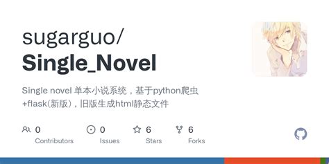 Github Sugarguo Single Novel Single Novel Python Flask