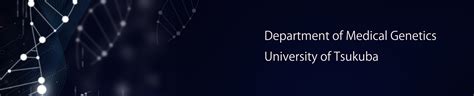 筑波大学医学医療系遺伝医学