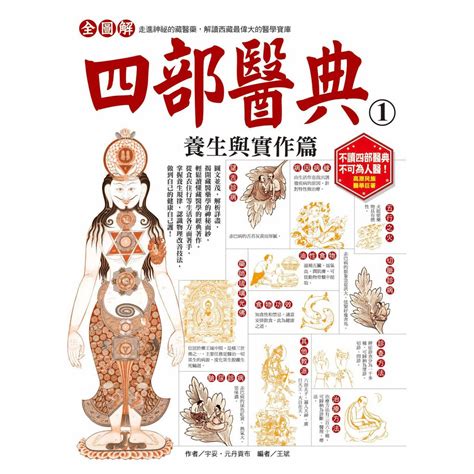 全圖解四部醫典1的價格推薦 2022年8月 比價比個夠biggo