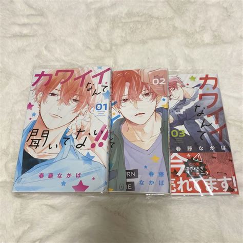 カワイイなんて聞いてない 1 2 3 メルカリ