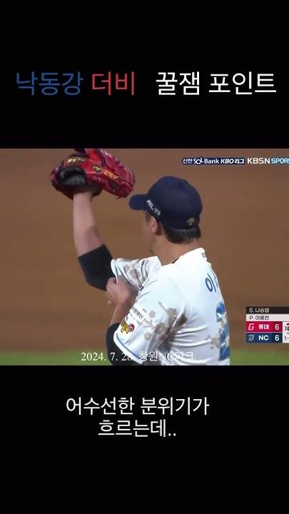 롯데와 엔씨의 엄청난 신경전 엔씨다이노스 롯데자이언츠 낙동강더비 Youtube