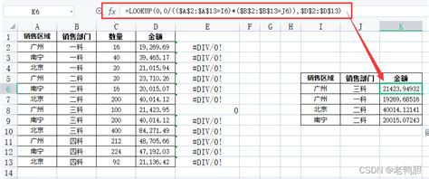 excel 第18讲：lookup函数与数组 lookup数组 csdn博客