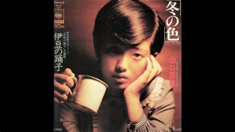 16歳にしてひとつの到達点にまで至った山口百恵のバラード冬の色TAP the SONGTAP the POP