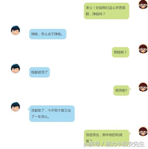 一對做鞋夫妻的聊天記錄被曝光 每日頭條
