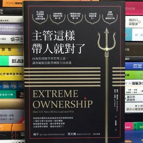 【閱書呆】二手書《主管這樣帶人就對了》喬可‧威林克 萊夫‧巴賓 久石 蝦皮購物