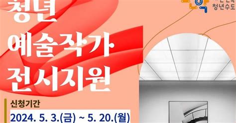 관악구 청년 예술 작가 전시 최대 250만원까지 지원