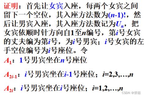 组合数学第三章组合数学引论第二版答案许胤龙 Csdn博客