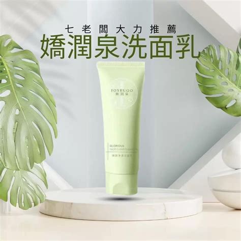 【台灣快速出貨】嬌潤泉 臻顏凈透胺基酸潔面乳 100g 正品仿偽碼 小楊哥 七老闆 蝦皮購物