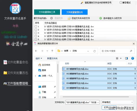 办公软件的用关键字替换改名功能同时将文件名和拓展名一键替换并保留原编号，轻松应对大量文件管理挑战 任务 按钮