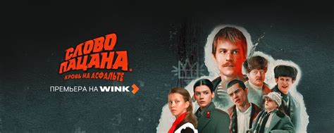«Слова Пацана Кровь на асфальте Драма «Слово пацана 2025 ВКонтакте