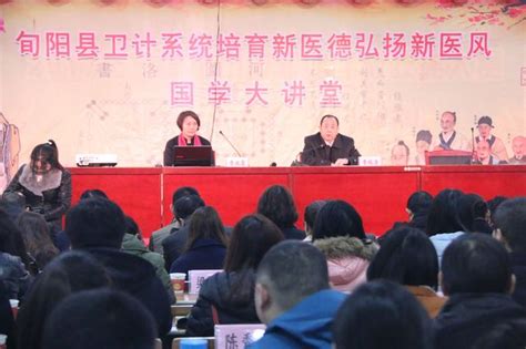 旬陽舉辦醫德醫風大講堂修醫德正醫風 每日頭條