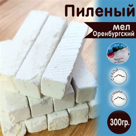 Мел для еды пищевой Меловой Рай 300 гр. - купить с доставкой по ...