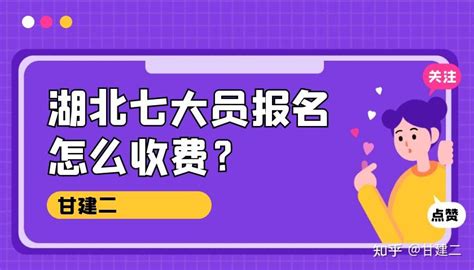 2023年湖北武汉七大员报名怎么收费？在哪里考试呢？甘建二告诉你 知乎