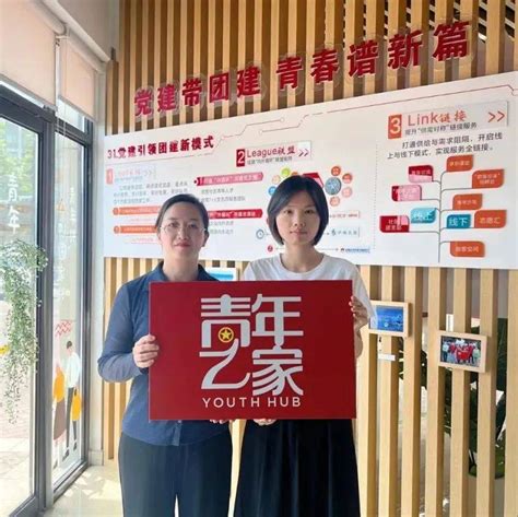 深化党建带团建团县委举行“青年之家” 授牌仪式服务工作长丰