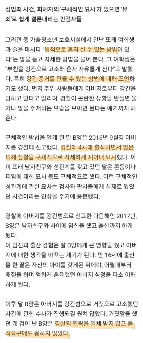 아빠를 강간죄로 신고한 딸 포텐 터짐 최신순 에펨코리아