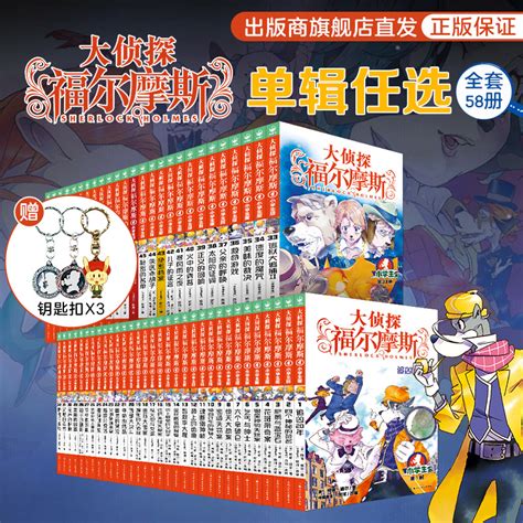 单本任选大侦探福尔摩斯探案集全58册小学生版第1 15辑儿童悬疑推理小说原版三四五六年级青少年9 12岁漫画故事书籍 虎窝淘