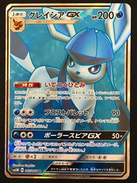 Yahooオークション ポケモン カード Sm5m 067066 Sr グレイシアgx