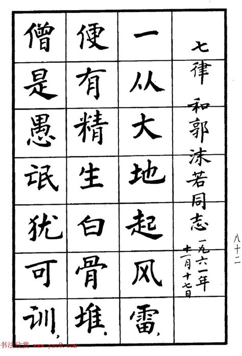 张瑞龄书毛泽东诗词简化字楷书字帖 第14页 楷书字帖书法欣赏