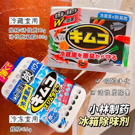 日本进口小林制药冰箱除味剂冷藏室冷冻室家用活性炭去异味碳盒虎窝淘
