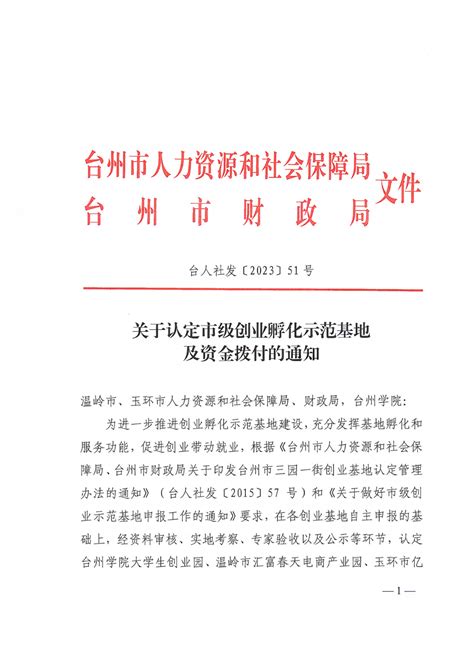 奖励50万元！台州学院大学生创业园获认定