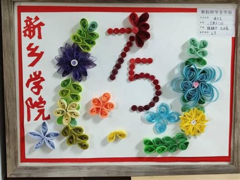 学生活动丨教育科学学院举办学生艺术作品展 新乡学院