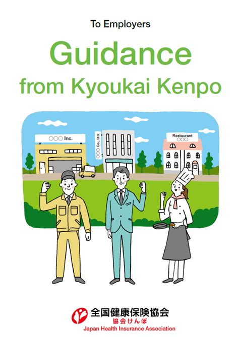 事業主の皆さまへ 協会けんぽガイダンス英語版 労務ドットコム