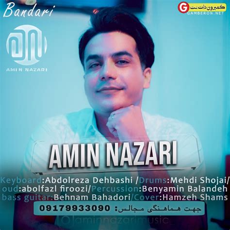 آهنگ جدید محمد امین نظری حفله بندری