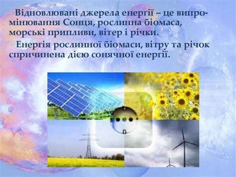 відновлювальні джерела енергії
