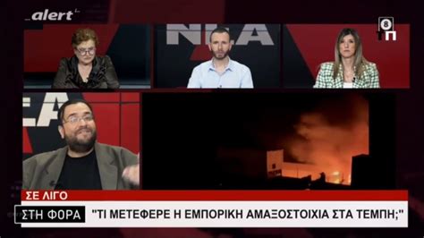 ΣΟΚΑΡΟΥΝ ΟΙ ΑΠΟΚΑΛΥΨΕΙΣ ΤΟΥ ΚΥΡΙΑΚΟΥ ΒΕΛΟΠΟΥΛΟΥ ΤΙ ΜΕΤΕΦΕΡΕ Η ΕΜΠΟΡΙΚΗ